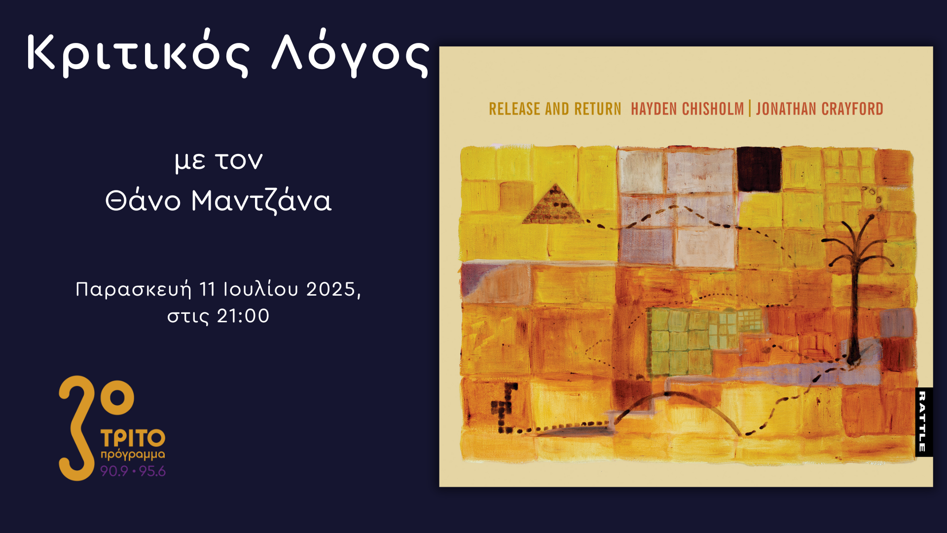 Η Μετα-jazz των Hayden Chisholm & Jonathan Crayford | Παρασκευή 11 ...