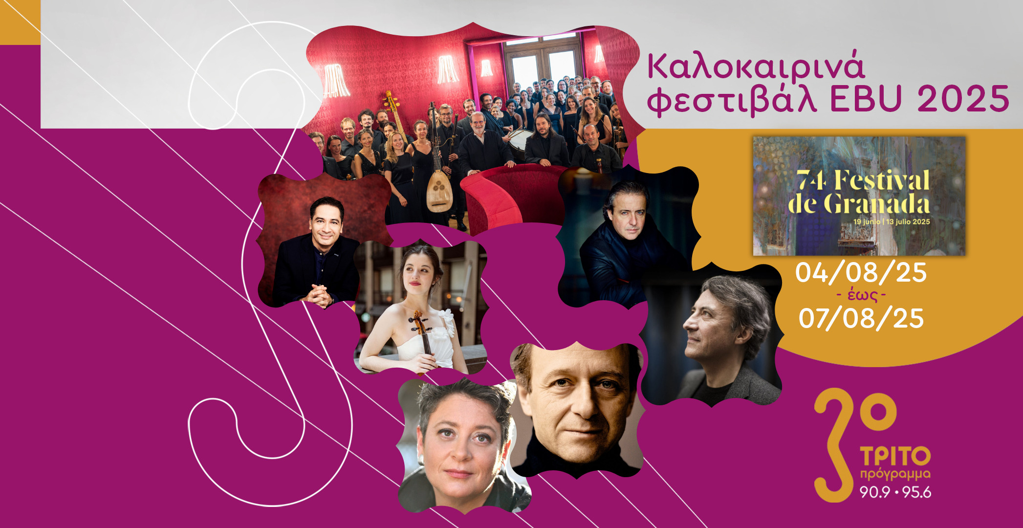 Το Φεστιβάλ Γρανάδας στο Τρίτο μέσω της EBU - ERT εcho