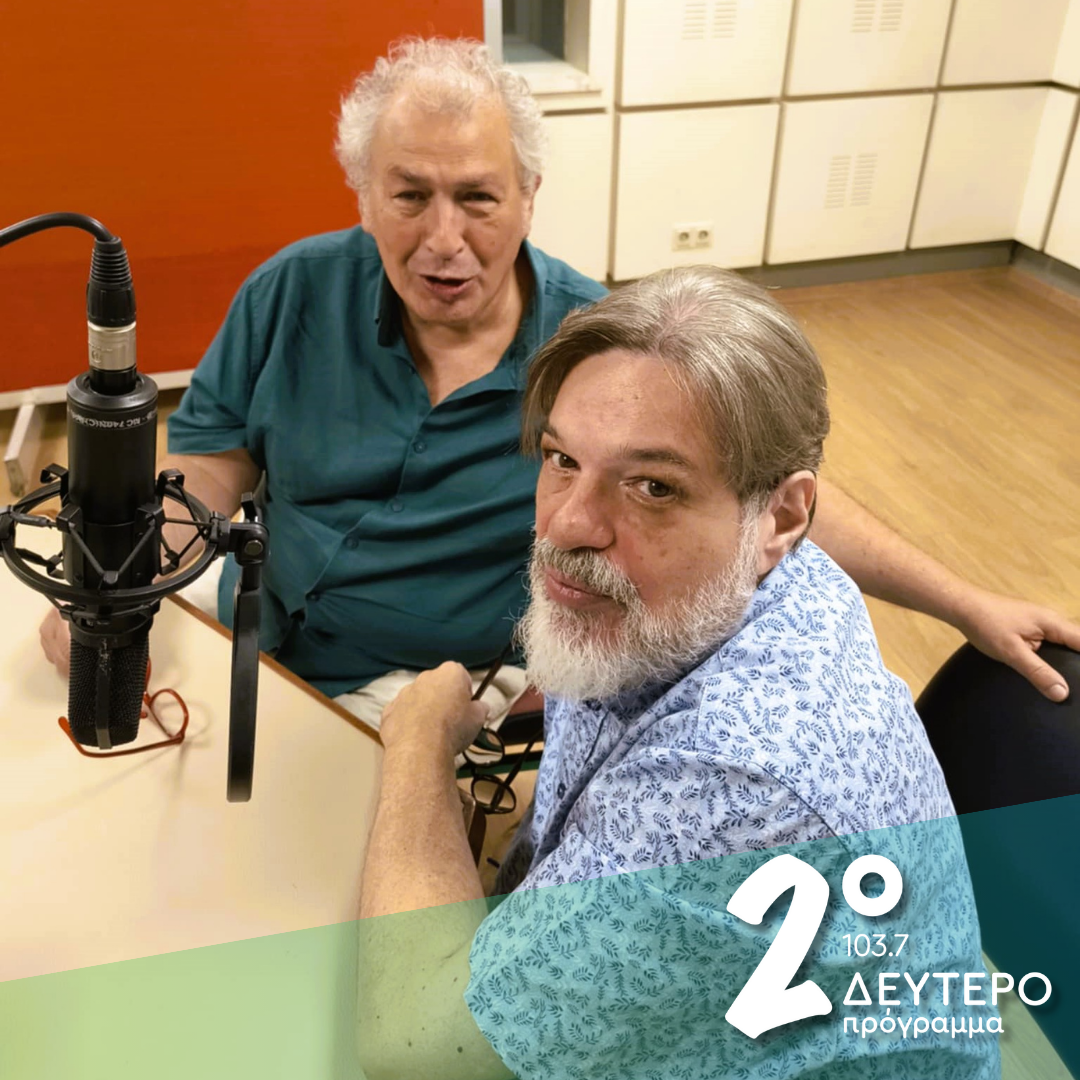 Ιστορίες Κλασικού Ραδιοφώνου: Ο Δημήτρης Παπαδημητρίου στο Δεύτερο ...