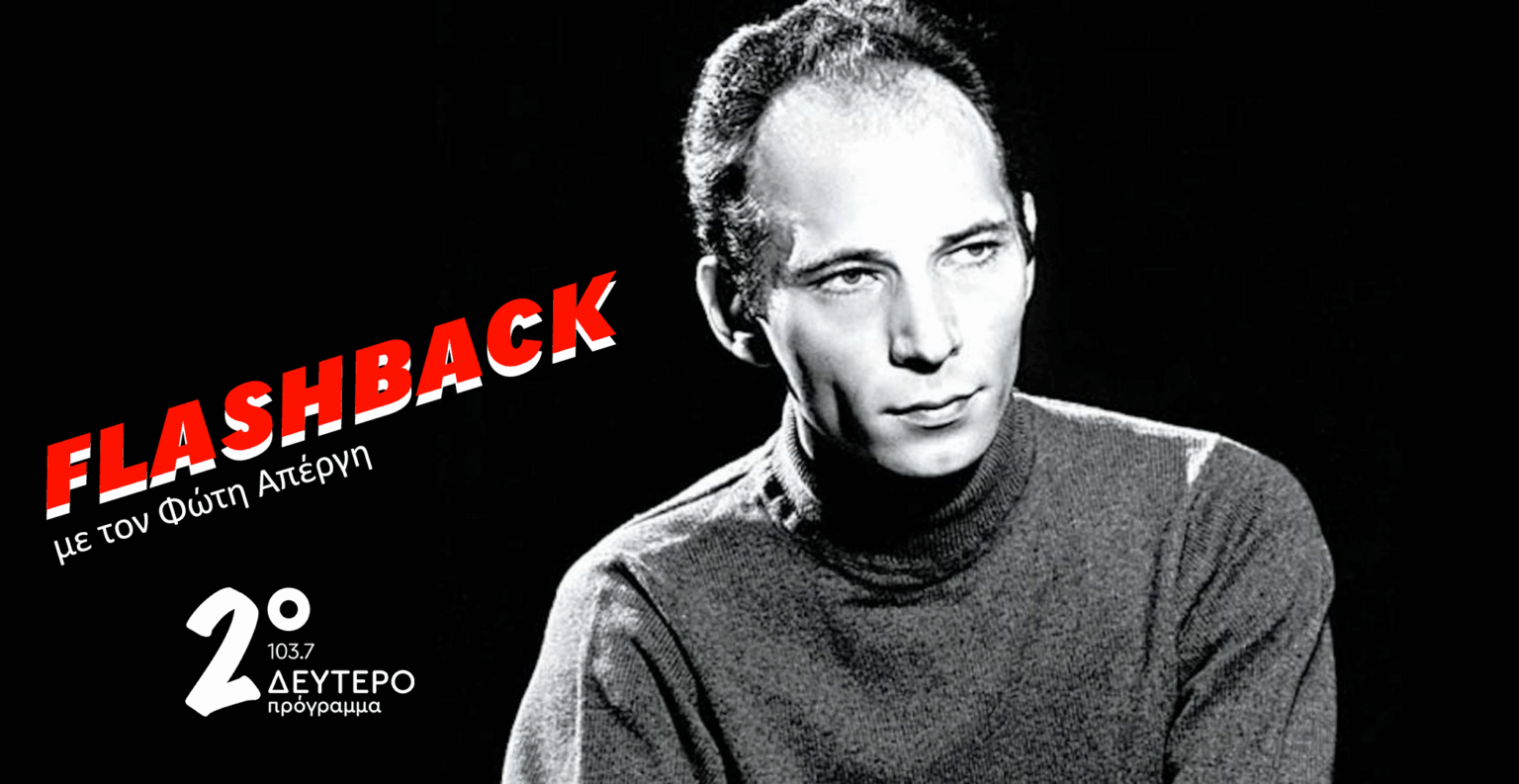 «Η Ζωή του Όλη» - ERT εcho