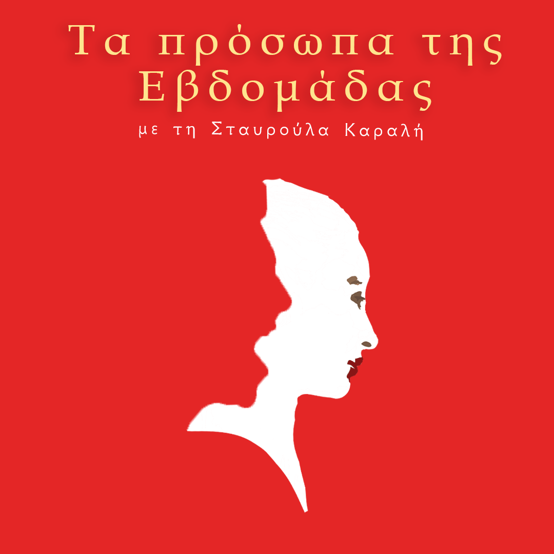 Ο Νίκος Δαββέτας στα «Πρόσωπα της Εβδομάδας» | 28.01.2026 - ERT εcho