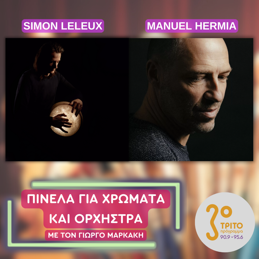 Manuel Hermia & Simon Leleux | 12.09.2025 - ERT εcho