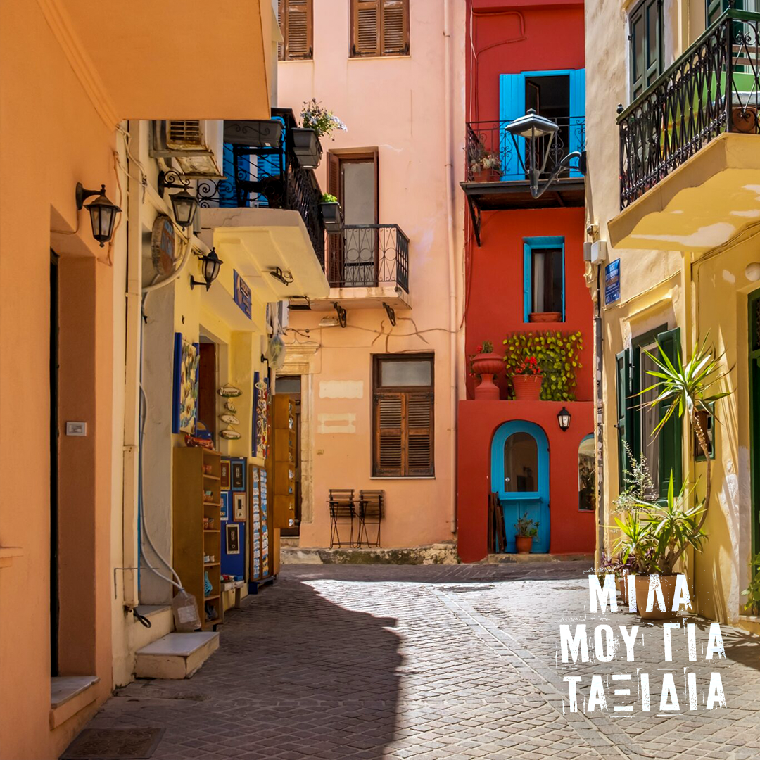 Μίλα μου για ταξίδια: Ρέθυμνο | 26.09.2025 - ERT εcho