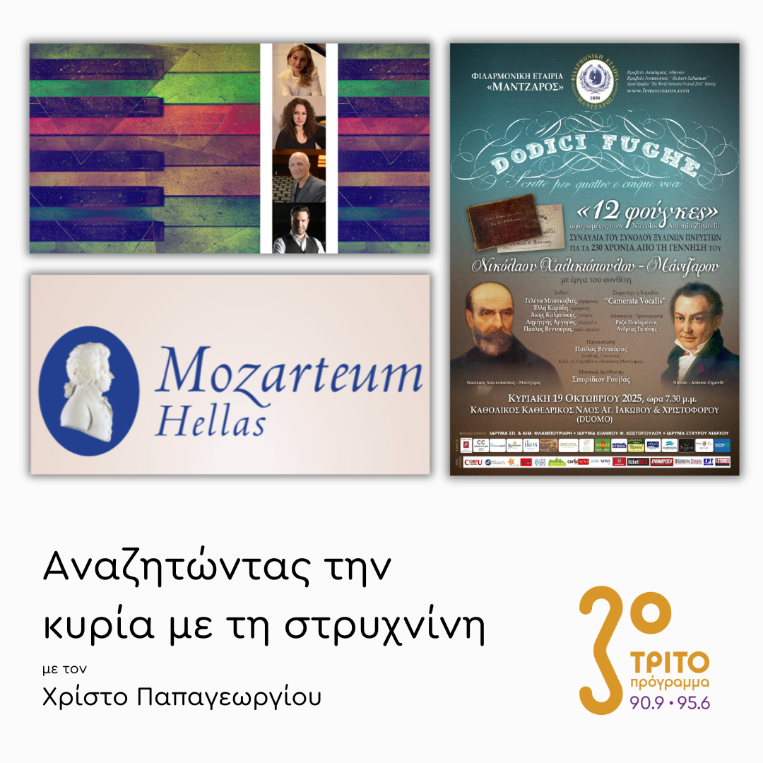 Πιάνο x 2 στο Τετράγωνο, οι Δράσεις του Συλλογου Mozarteum Ελλάδος και ...