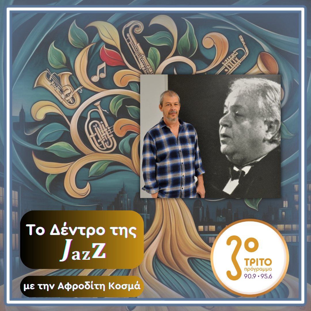 «Το Δέντρο της Jazz» με την Αφροδίτη Κοσμά | 24.10.2025 - ERT εcho