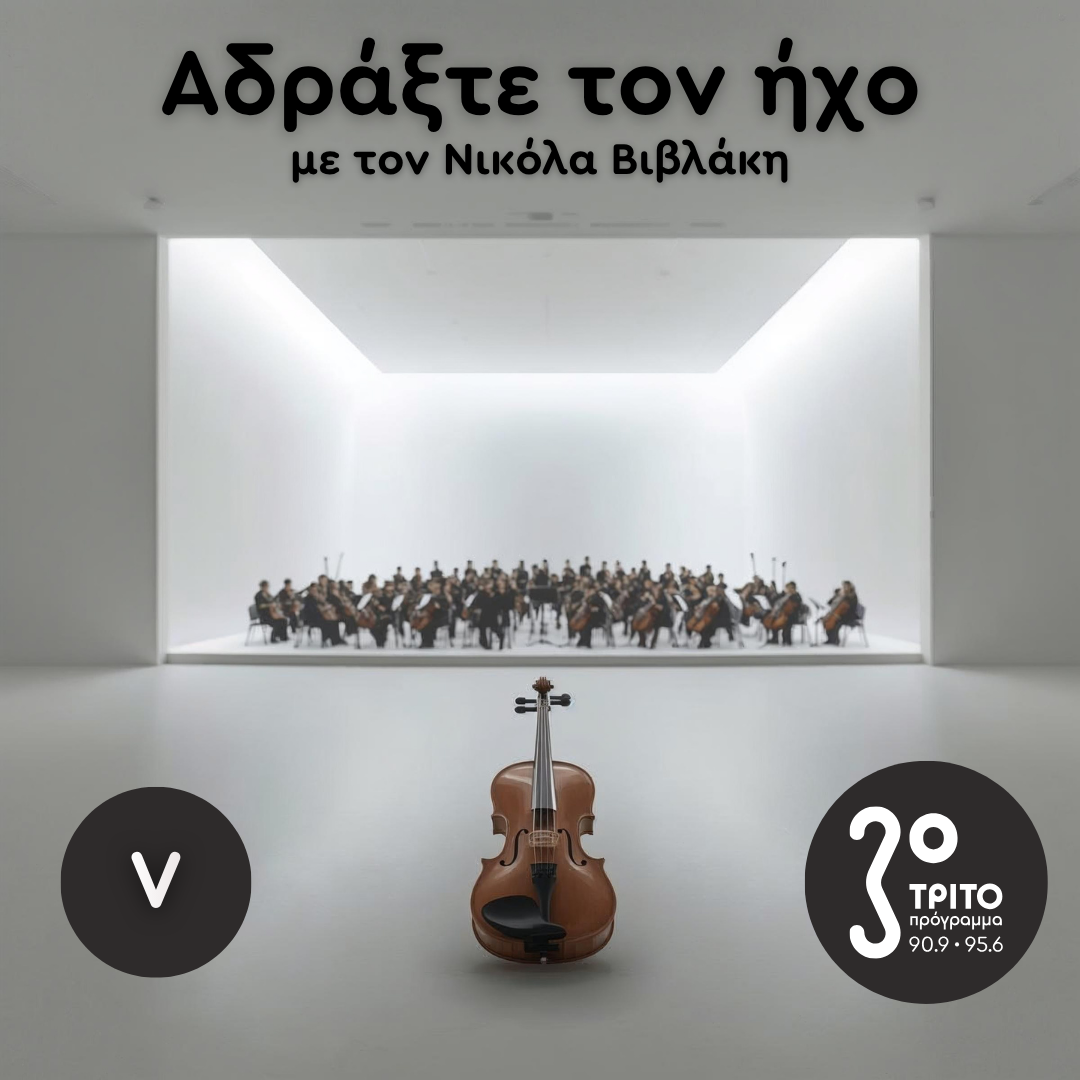 Ρομαντικά Κοντσέρτα για Βιολί και Ορχήστρα: 05. Jean Sibelius | Σάββατο ...