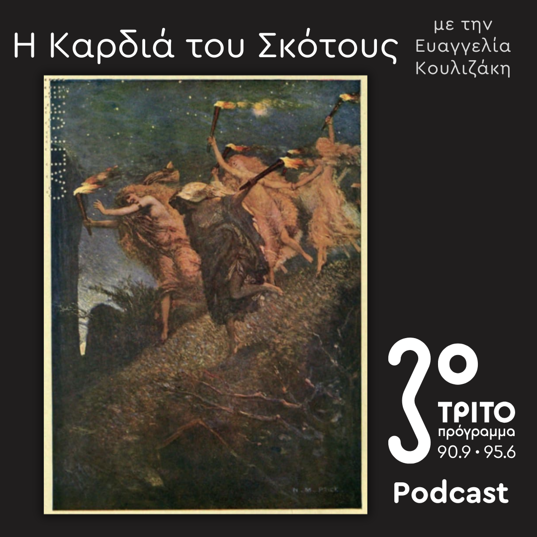 Η Ιστορία της Μαγείας [13]: Walpurgisnacht | Κυριακή 30 Νοεμβρίου 2025 ...