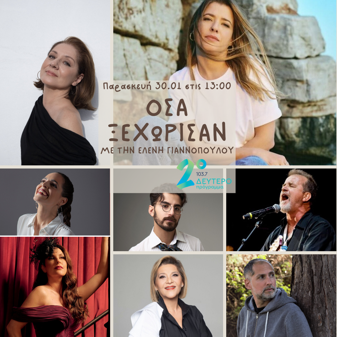 Όσα ξεχώρισαν με την Ελένη Γιαννοπούλου | 30.01.2026 - ERT εcho