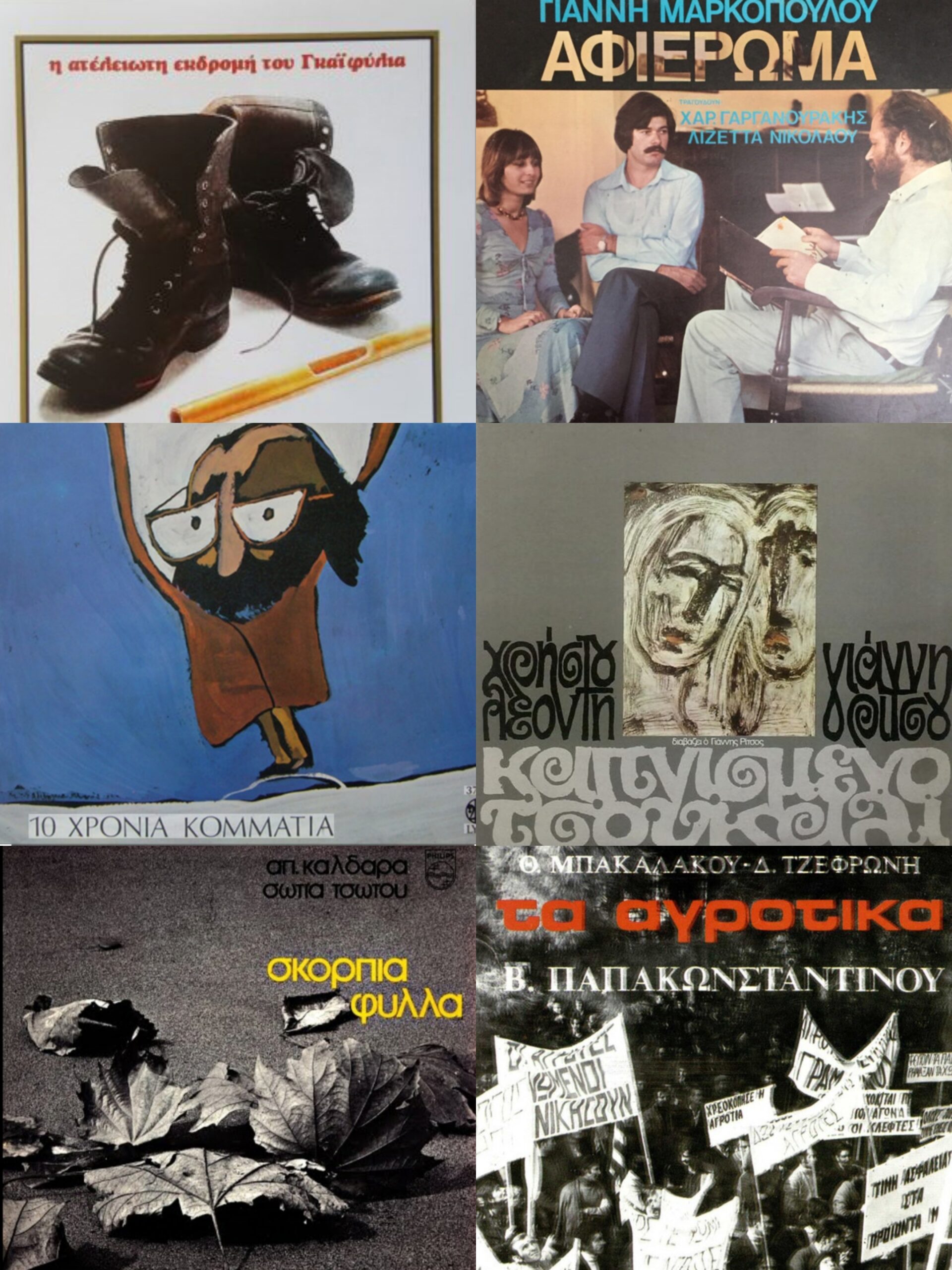 Δίσκοι που κυκλοφόρησαν το 1975 | Τζουκ Μποξ | 26/11/2025 - ERT εcho