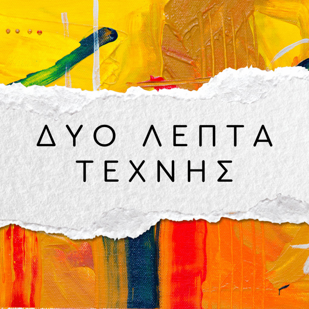 Η Πειραματική Σκηνή του Εθνικού Θεάτρου, Μία Έκθεση για τον Πικιώνη στο ...