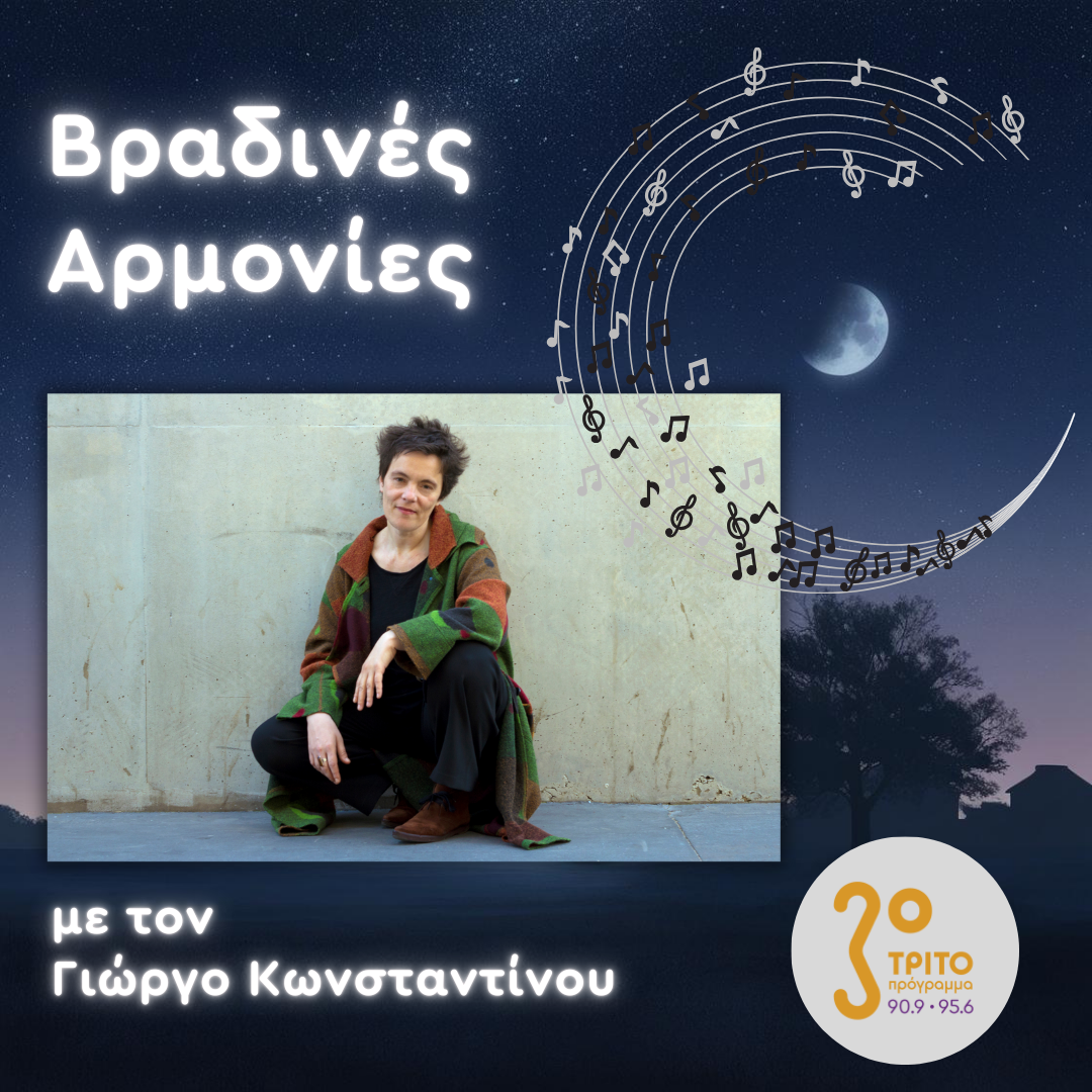 Η Γεωργία Σπυροπούλου στο Τριτο | 01.12.2025 - ERT εcho