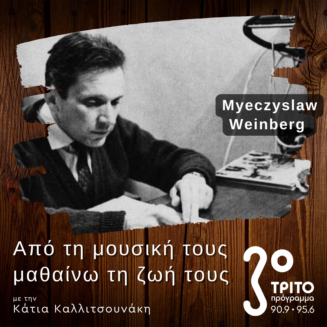 Τα πρώτα 17 Χρόνια του Myeczyslaw Weinberg στη Μόσχα – Μέρος Β’ | 07.12 ...