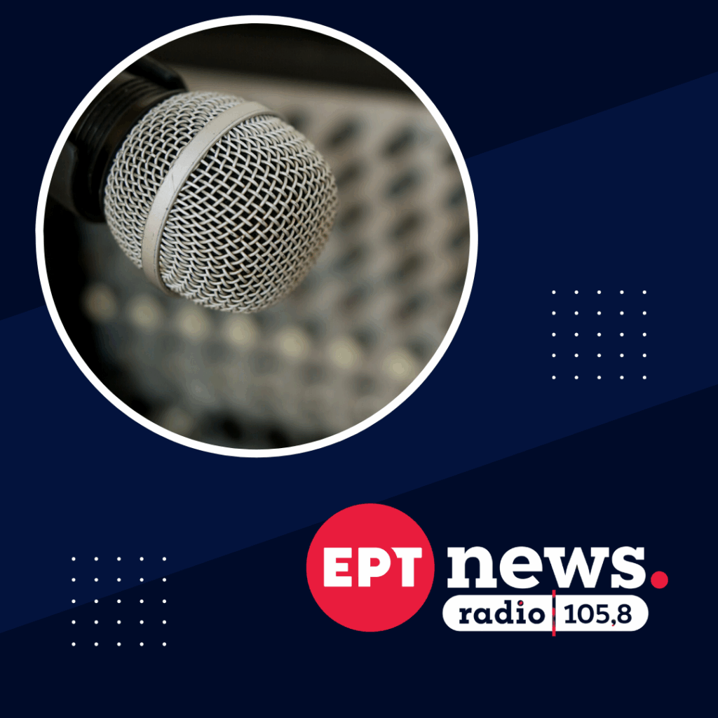 Ο Μύρων Χιλετζάκης στο ΕΡΤnews Radio 105,8 | 09.12.2025 - ERT εcho