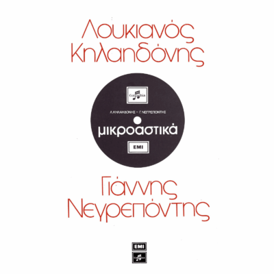 "Μουσική πράξη στον Brecht" (1978) | Καλημέρα - 958fm | 28 Σεπτεμβρίου ...
