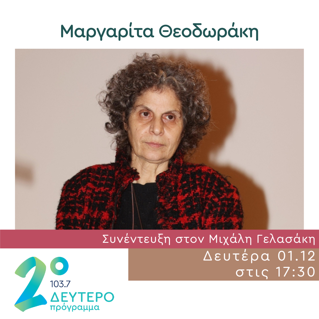 Η Μαργαρίτα Θεοδωράκη στις Αδέσποτες Νότες | 01.12.2025 - ERT εcho