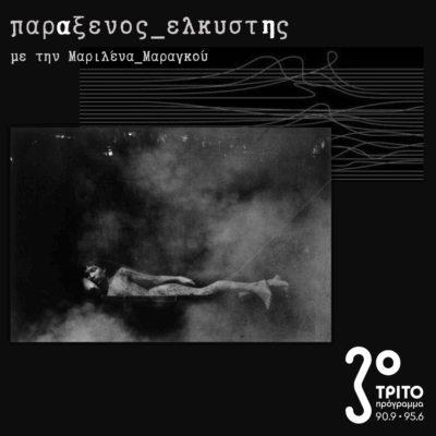 Adam Holzman - ERT εcho